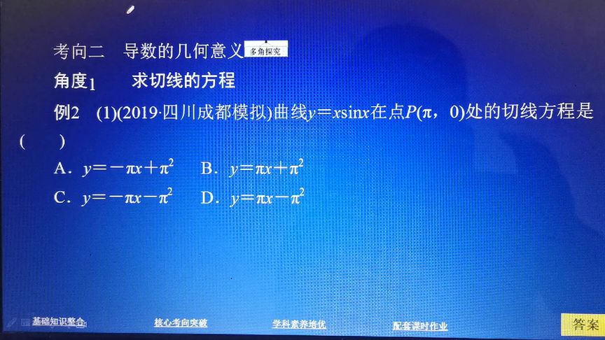 带有三角函数的切线方程求法。