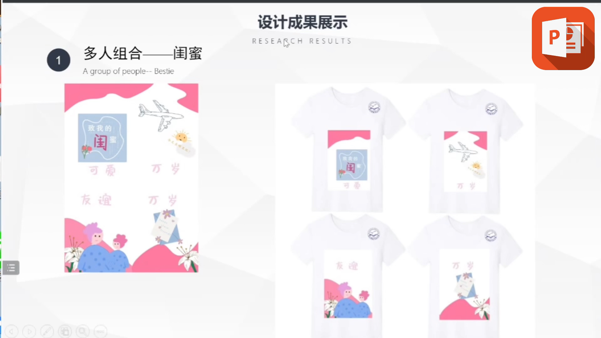 有关校园多人组合T恤平面创意设计的视频讲解