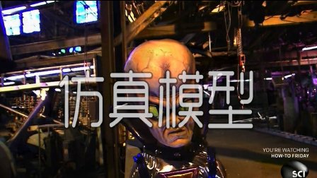 《造物小百科》:如何制作【仿真模型】