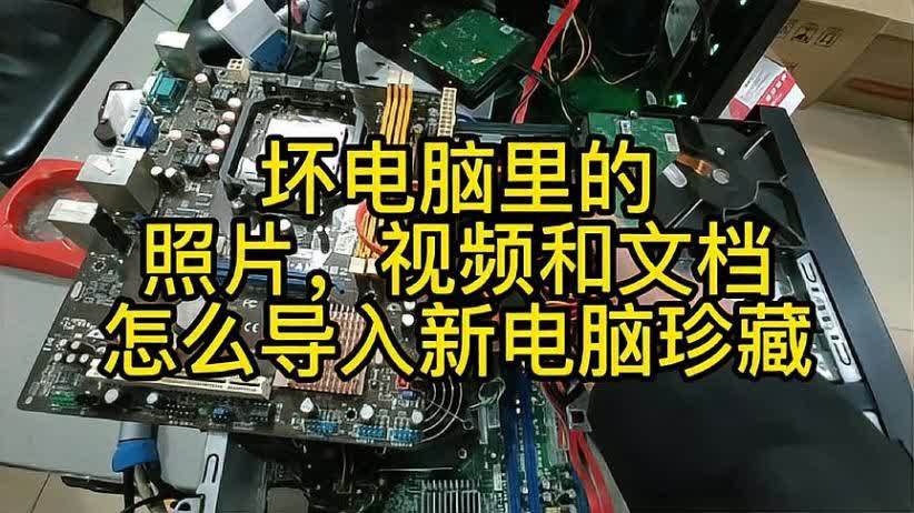 .电脑坏了,怎么