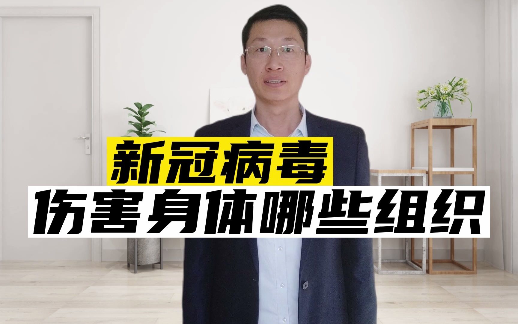 新冠病毒会伤害我们身体哪些部位?