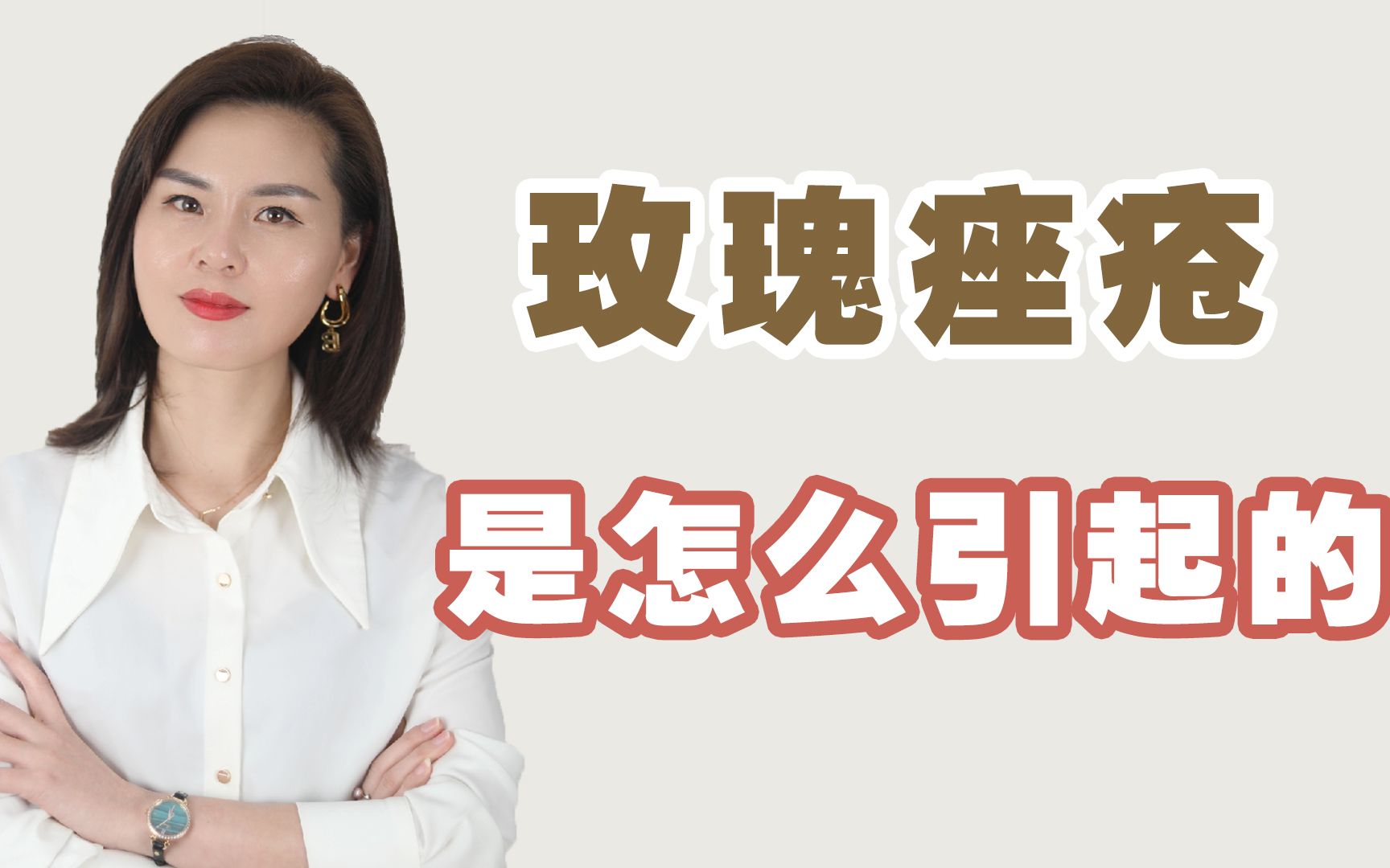 经常反复的玫瑰痤疮让人抓狂,玫瑰痤疮是怎么引起的?