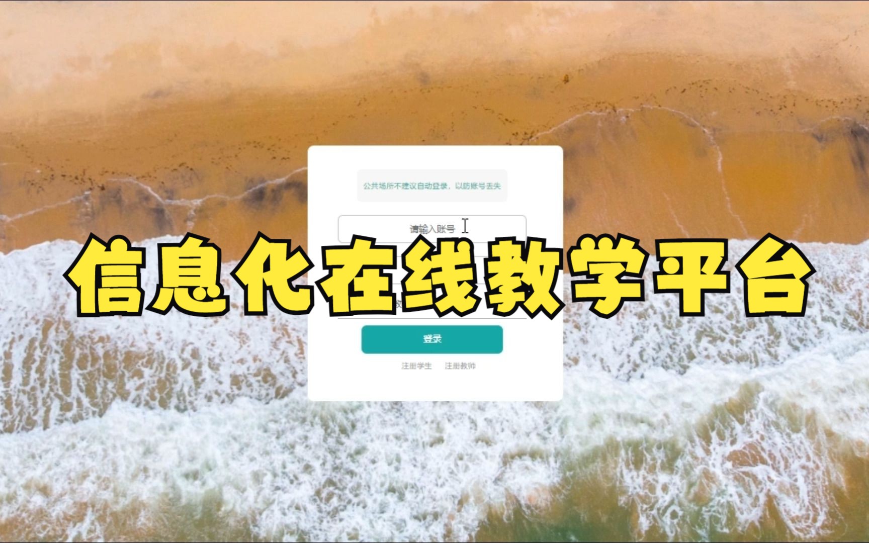 【计算机毕业设计】079信息化在线教学平台的设计与实现Springboot