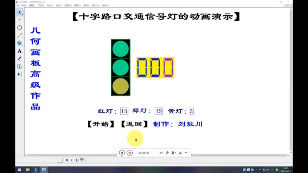 ...—几何画板高级应用#数学#初中生#小学生#几何画板#中考数学#初中...