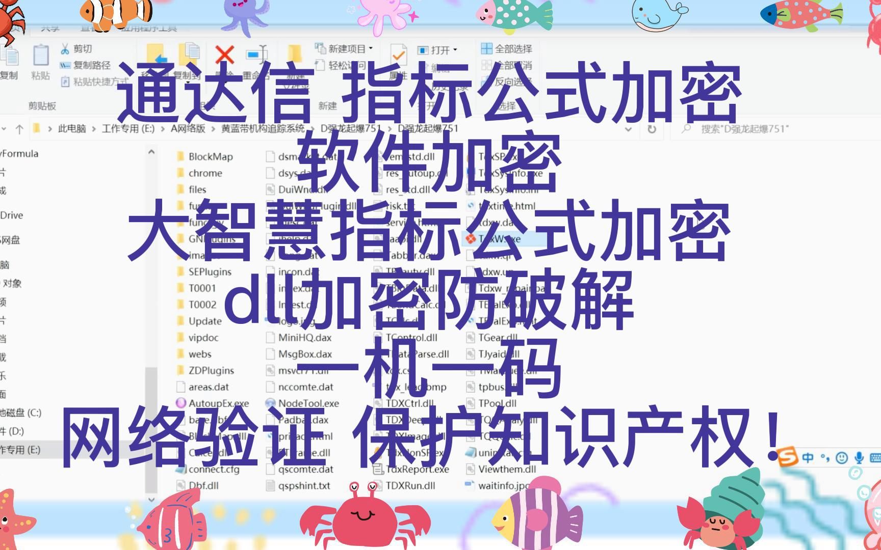 通达信 指标公式加密 ,软件加密 ,大智慧指标公式加密 ,dll加密防破解 ,一...