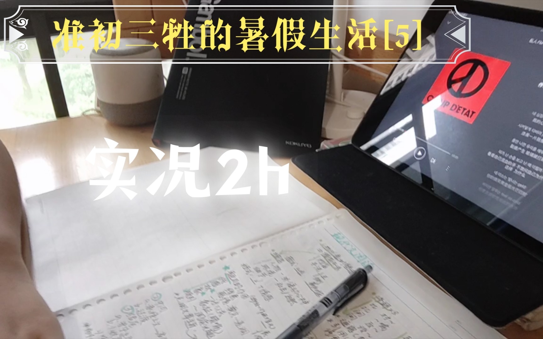 [SA]准初中牲实况2h/整理语文笔记/复习英语/默写古诗/吧BGM主KPOP...