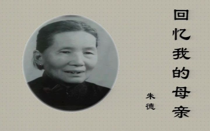 【有完整视频+配套课件】人教版初中语文八年级上册《回忆我的母亲...