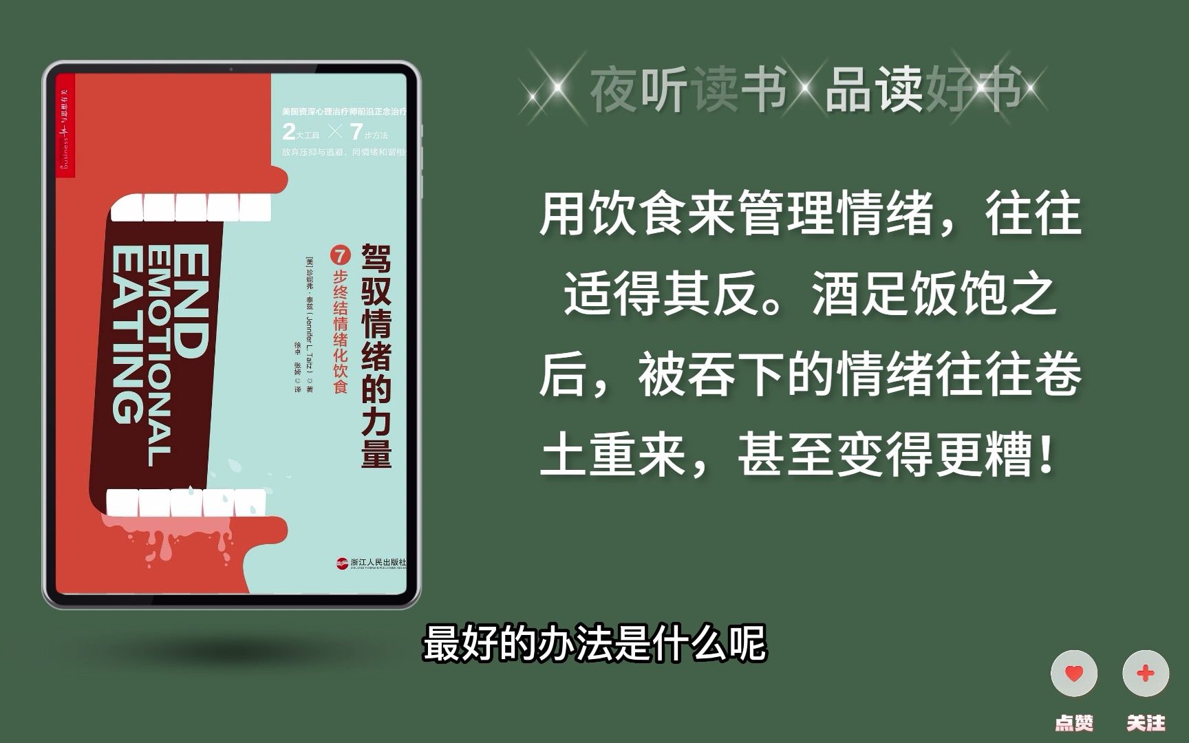 驾驭情绪的力量:情绪不好,吃一顿就好了吗?