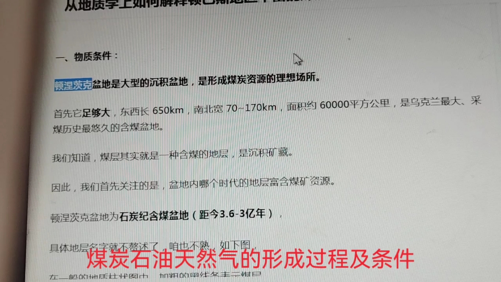 煤炭、石油、天然气的形成过程及条件