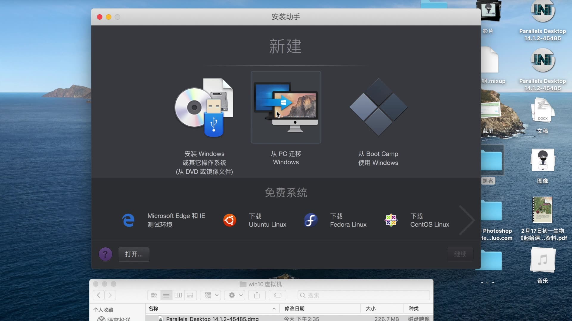 Mac安装虚拟机win10教程