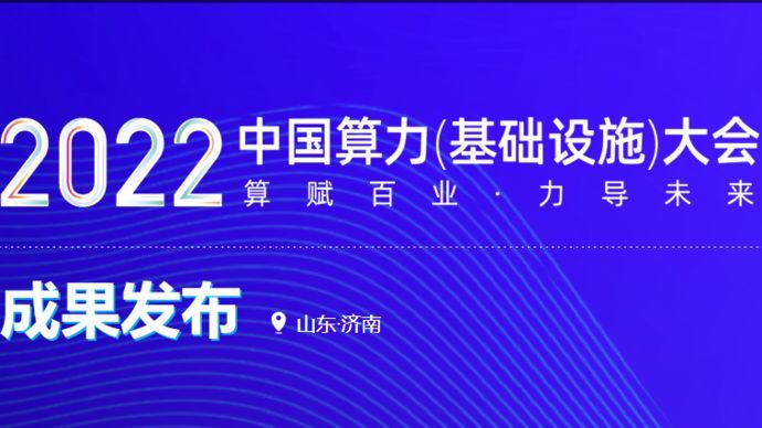 数据中心低碳等级优秀案例集等系列研究成果发布