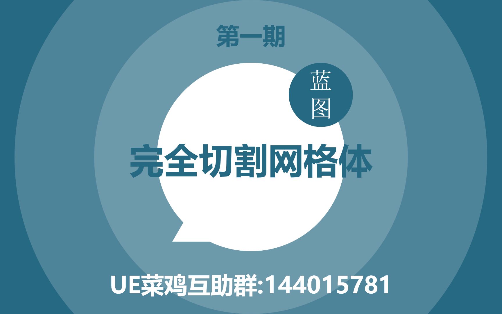 【UE蓝图笔记】第一期:完全切割网格体,程序化网格体
