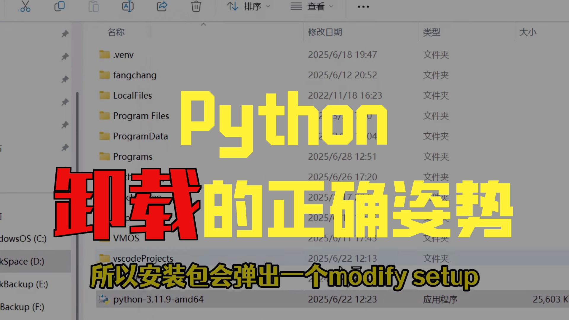 如何解决python卸载时发生权限错误?