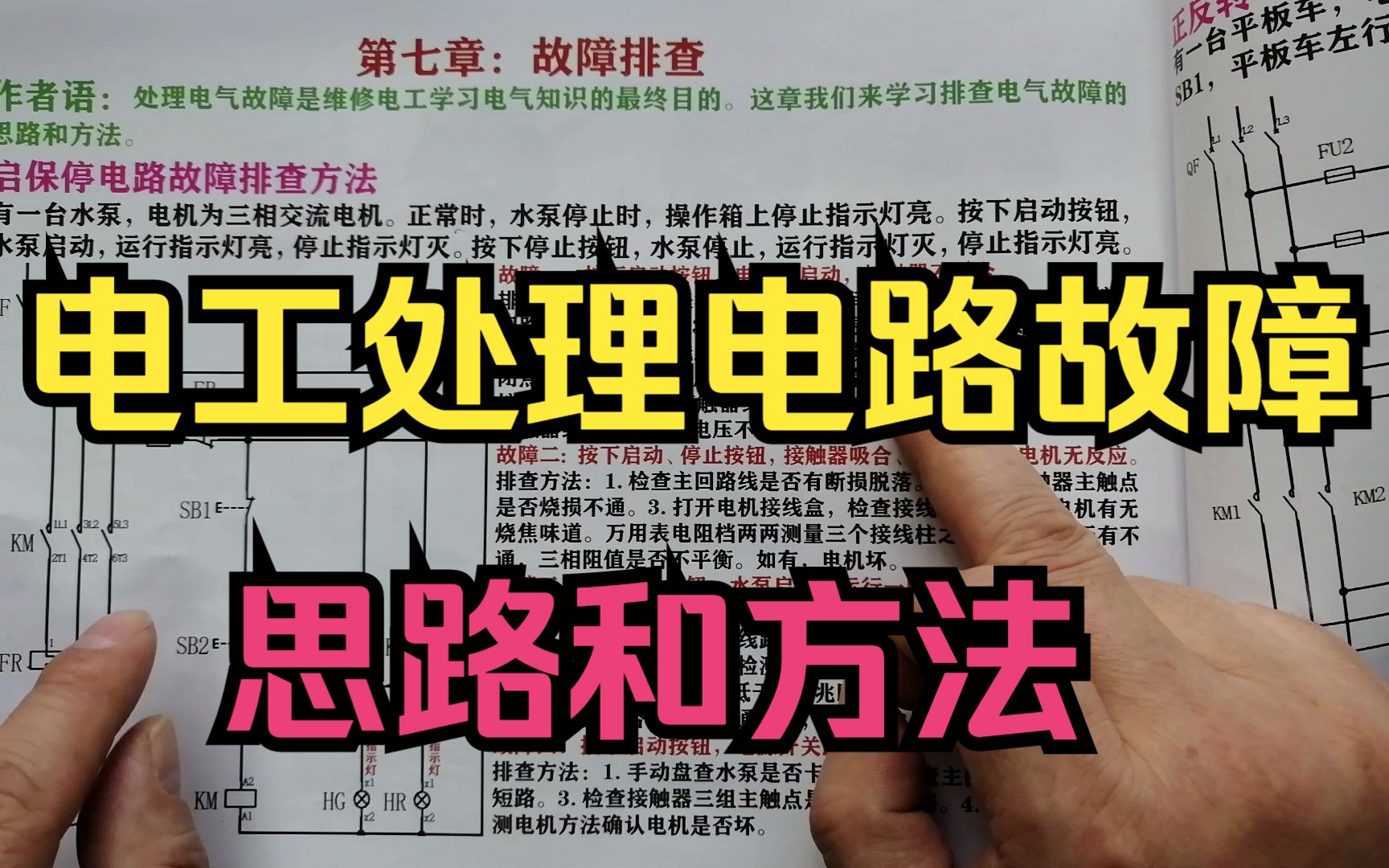 电工怎么排查电路故障?老电工为你列举出方法和步骤,电工新手学习一下