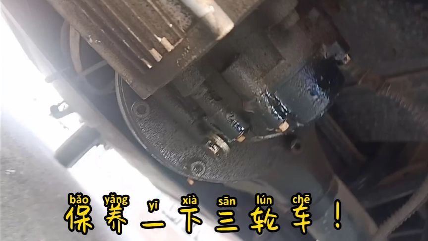 原厂封闭三轮车 ,齿轮箱齿轮错扣漏油严重 !一万多还敢买吗?