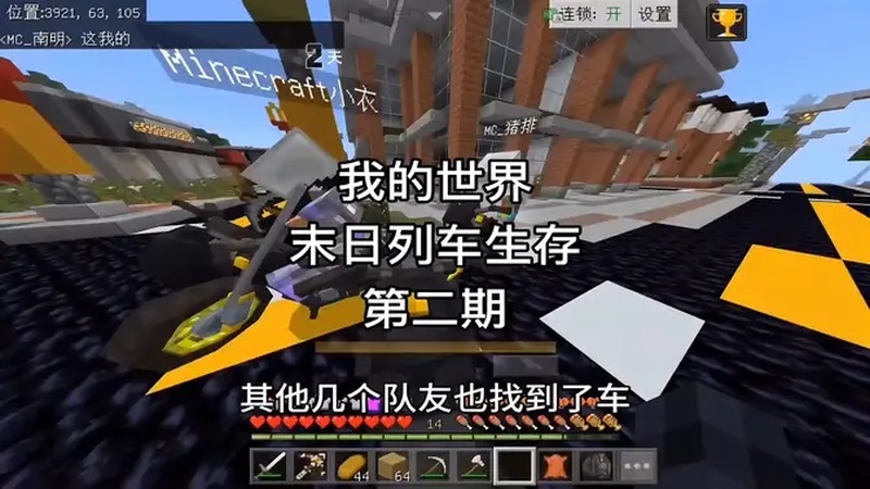 我的世界 末日列车生存第二期,升级火车加快赶路 我的世界