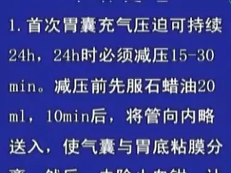 医学基本操作标准视频-三腔二囊管止血法