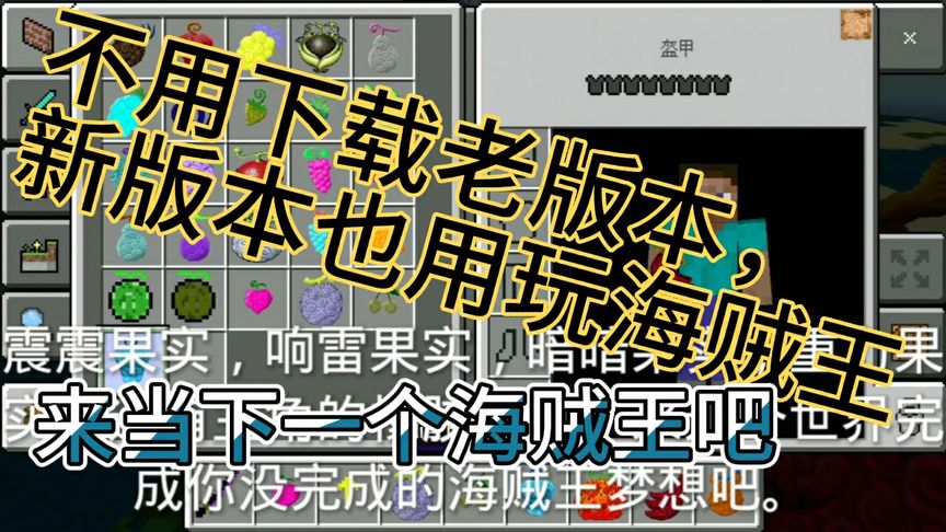 [我的世界]手机如何玩海贼王mod,而且还是新版本