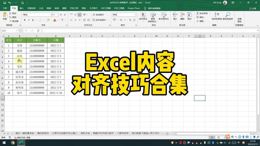 Excel内容对齐技巧合集