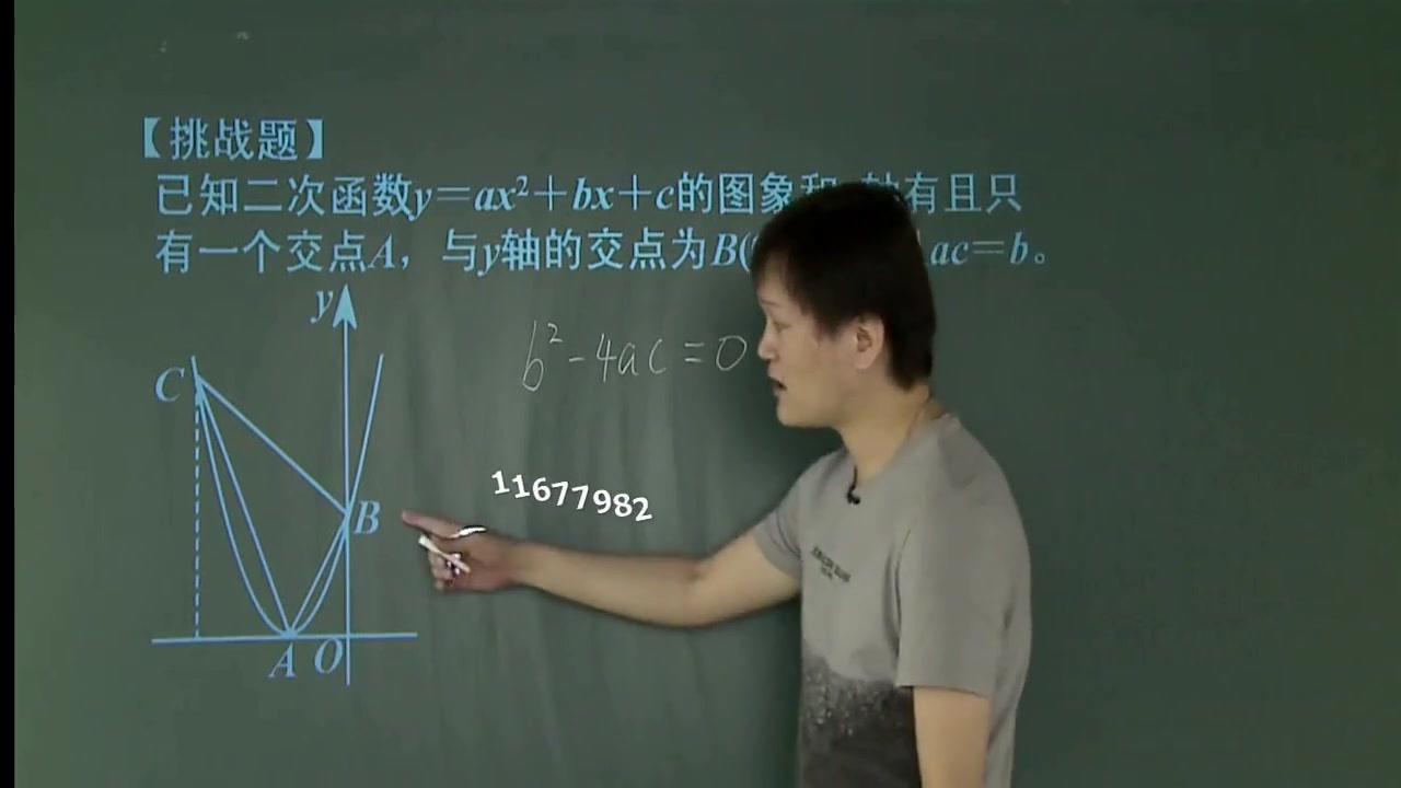 初中数学:考试必考知识点,二次函数视频名师讲解这样解很简单