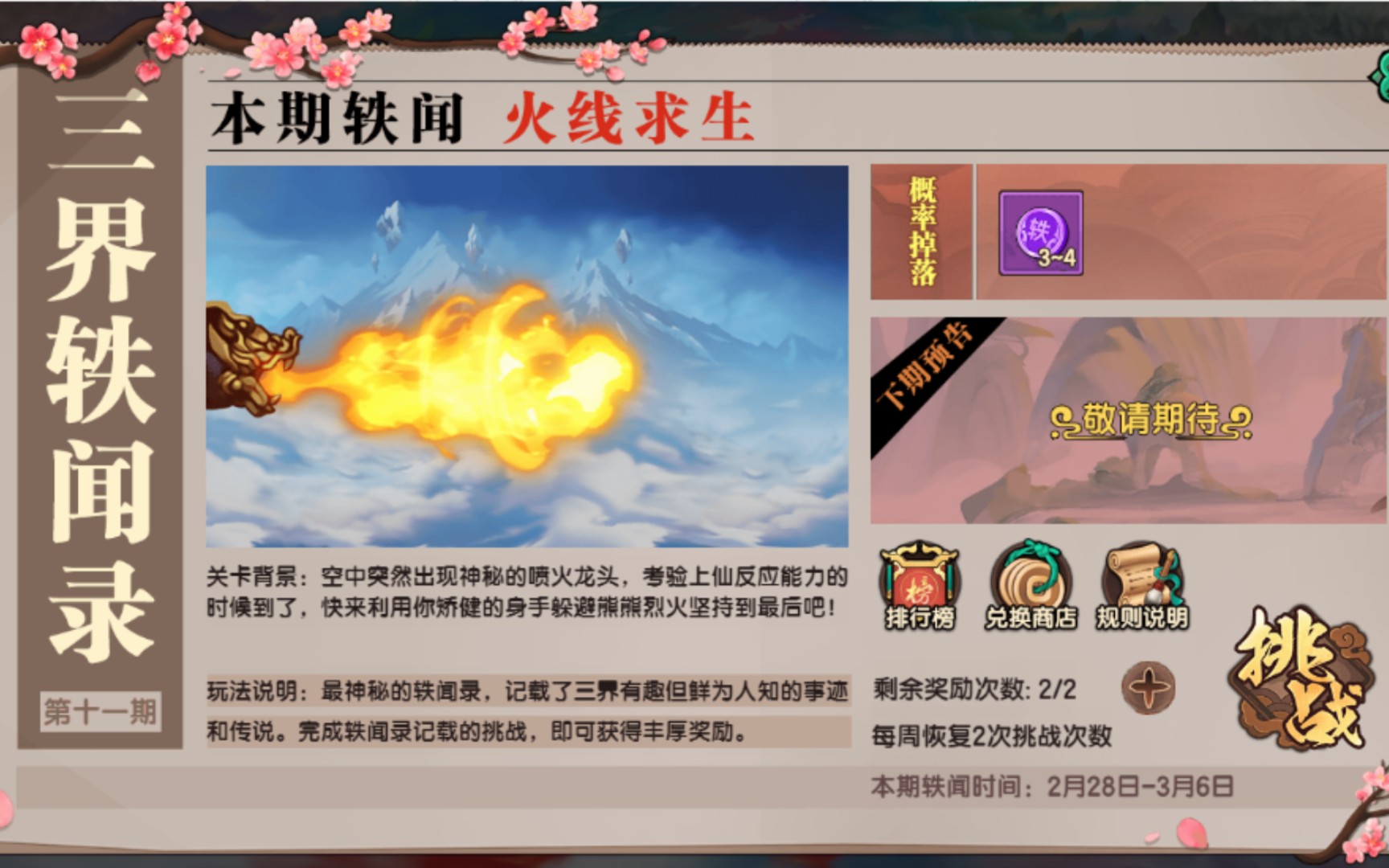 【造梦无双】新轶闻录体验,无伤通关