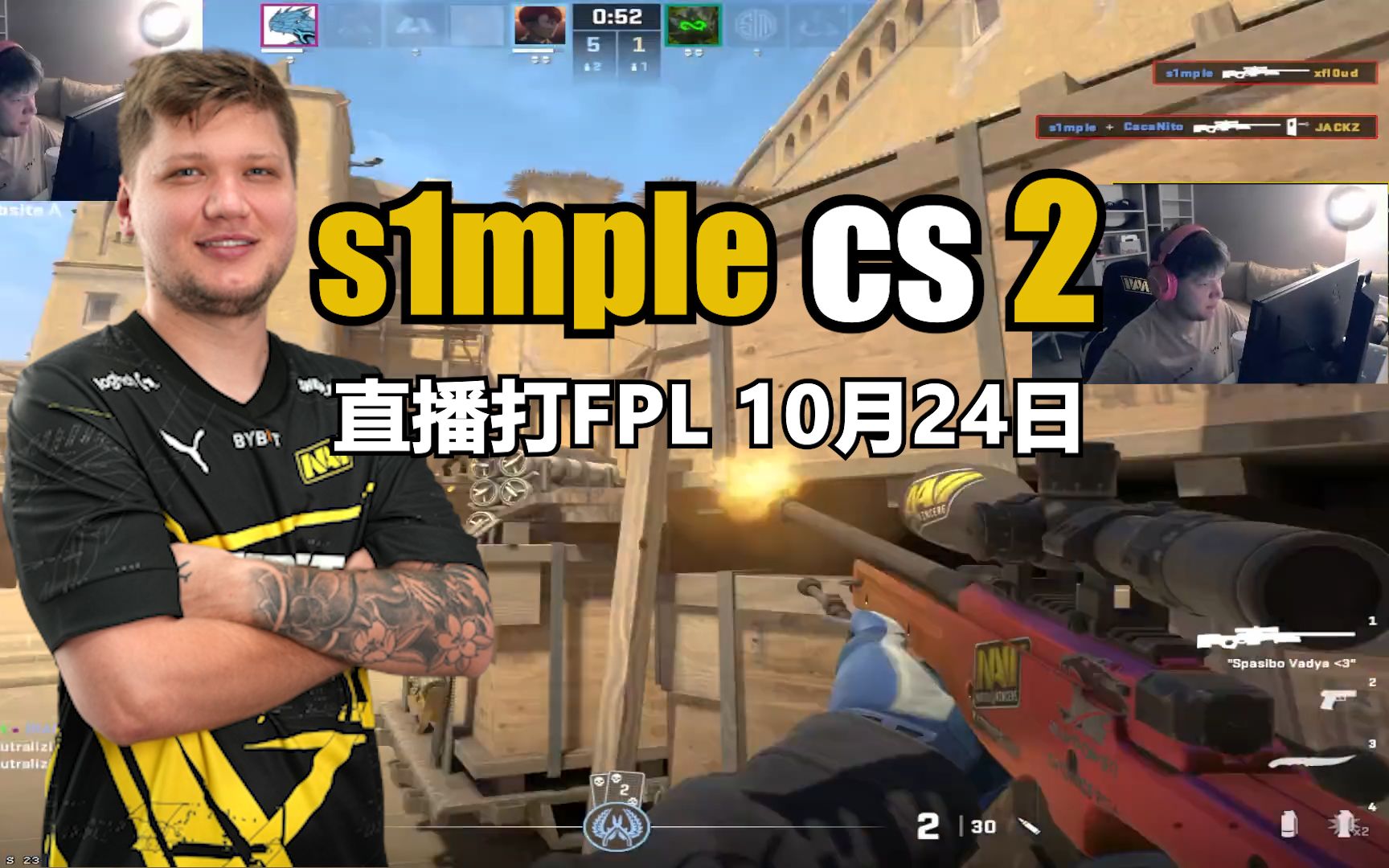 【s1mple】森破在cs2里的变态大狙!直播打FPL天梯10月24日