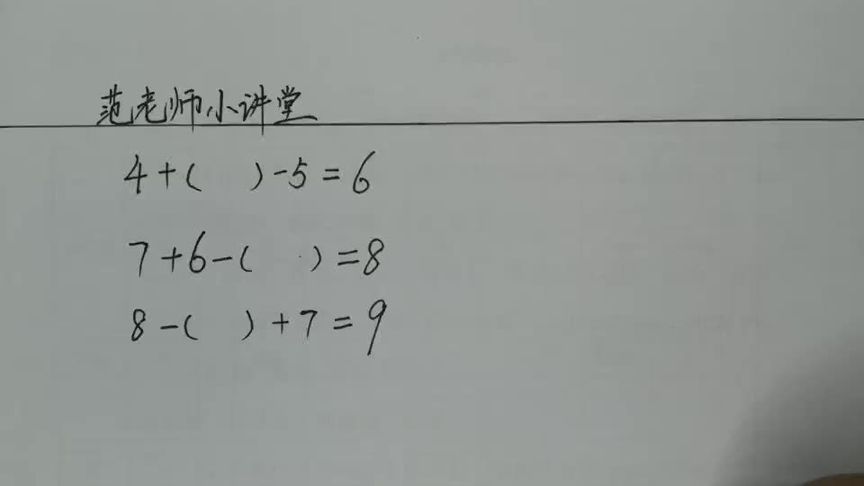 小学一年级微课堂 带括号的混合运算 把括号看出一个整体更简单
