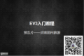EV3入门教程——预告篇