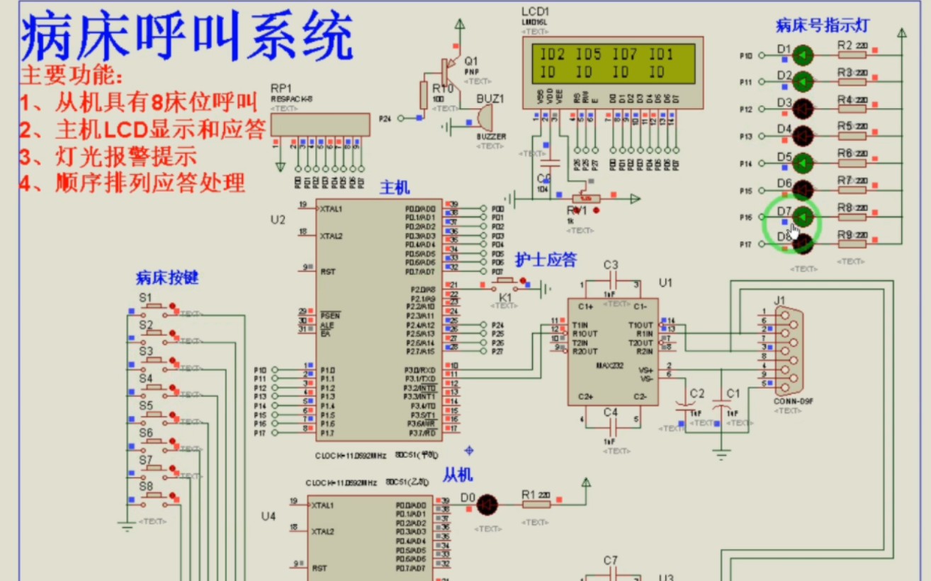 【Proteus仿真】【51单片机】病床呼叫系统设计