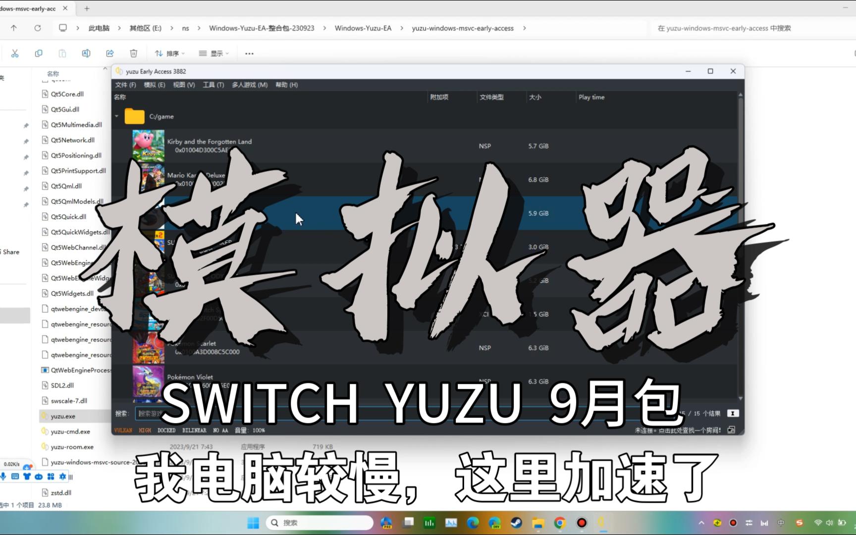 9月YUZU整合包,解压就行。含DLC安装过程和格式转换