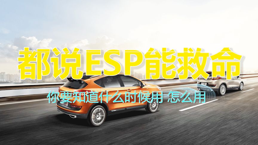 汽车ESP能救命 车身电子稳定系统如何做到的