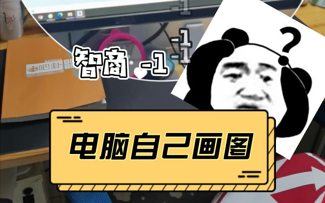 电脑“自己”建模画图?设计师终极梦想实现了!