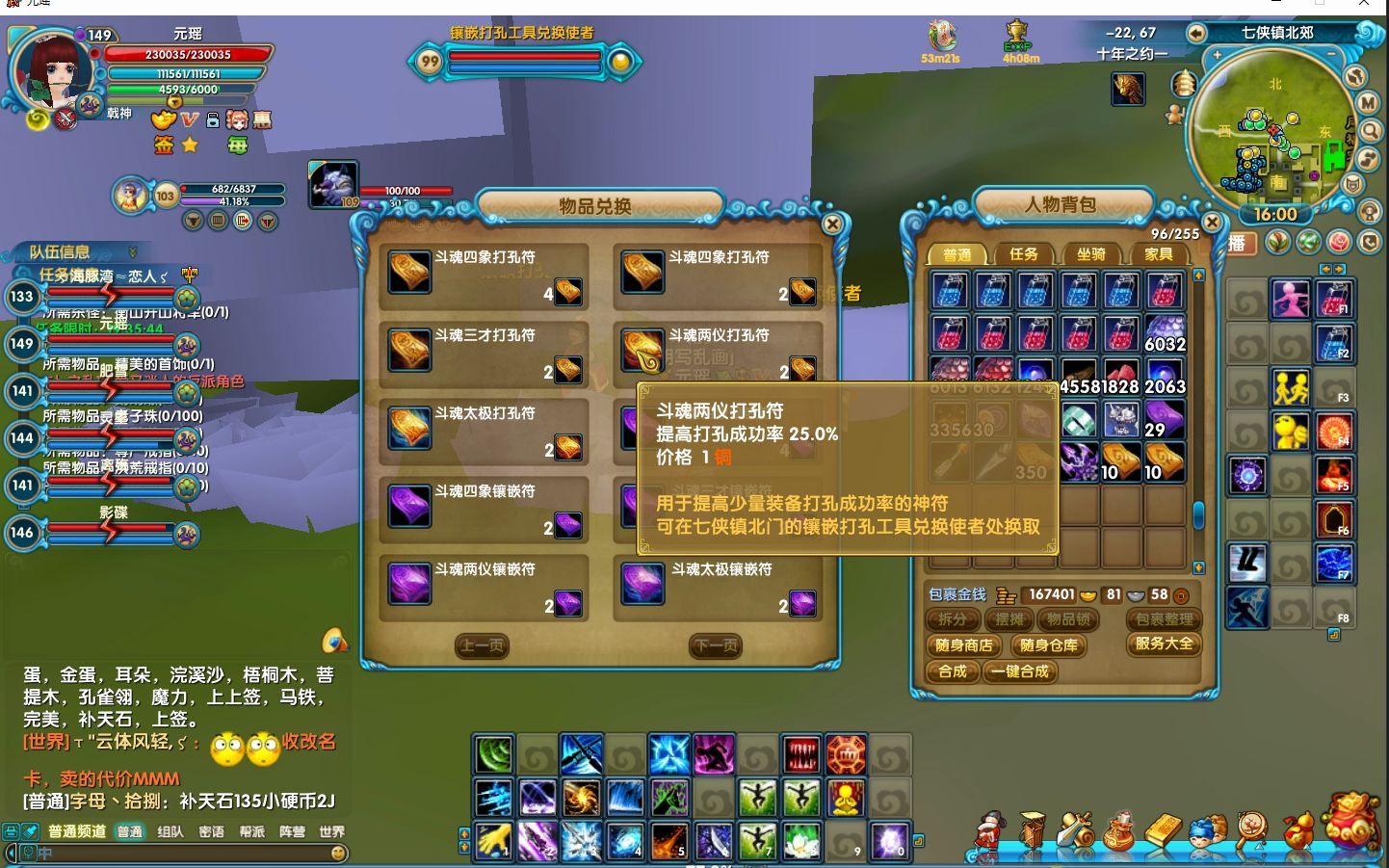 【武林外传】装备打孔镶嵌_网络游戏热门视频