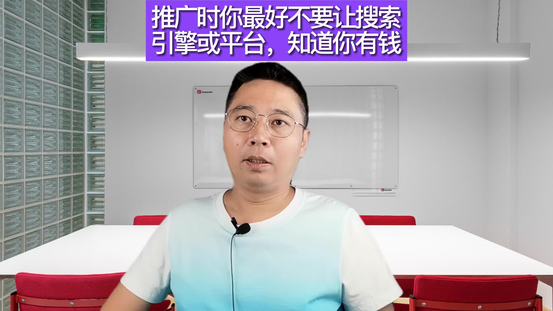 推广时你最好不要让搜索引擎或平台,知道你有钱:出门不露白。