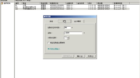 金蝶K3 制造业 操作教程