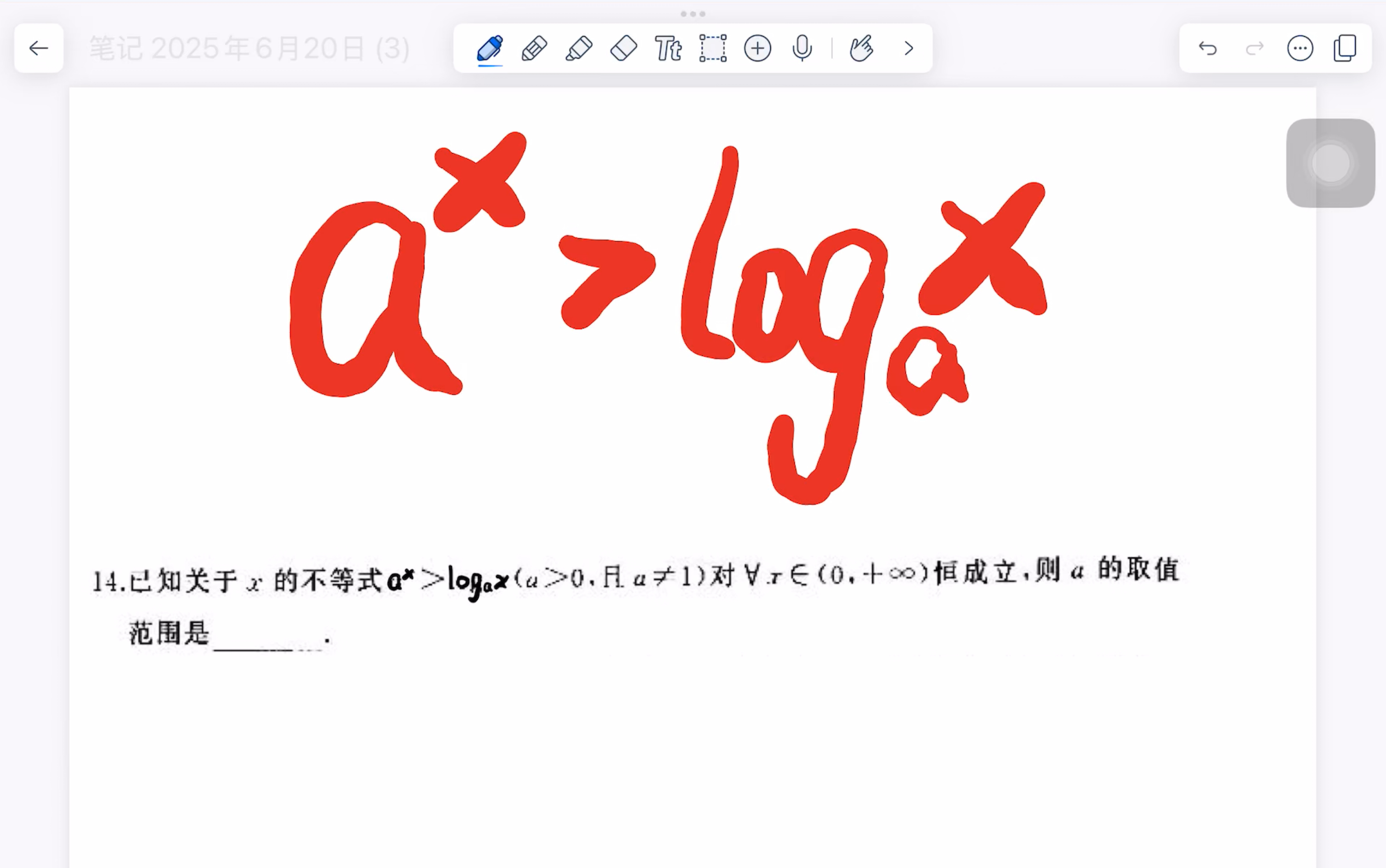 高中数学-一道特别特别好的构造函数题型