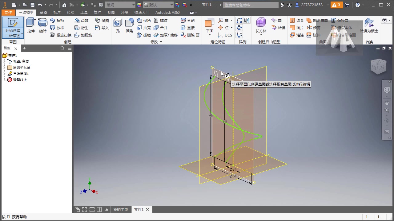 Inventor 建模教程十