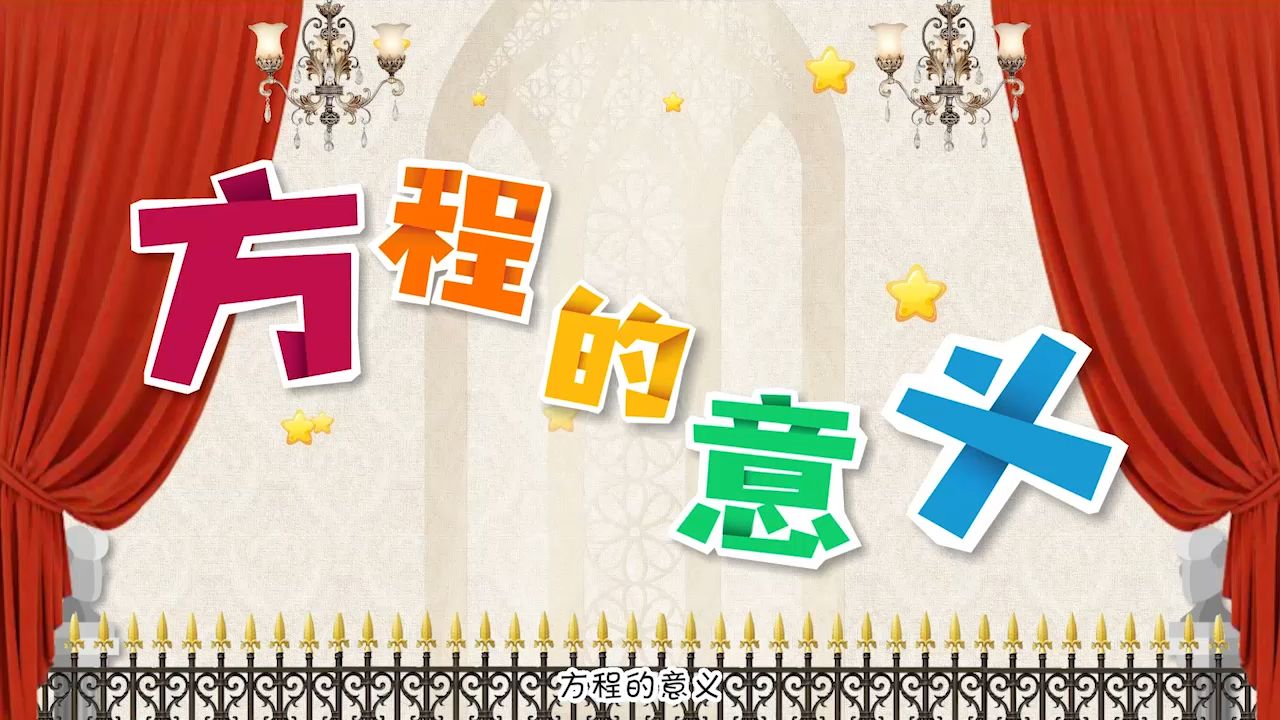 小学数学五年级上册第五单元方程的意义