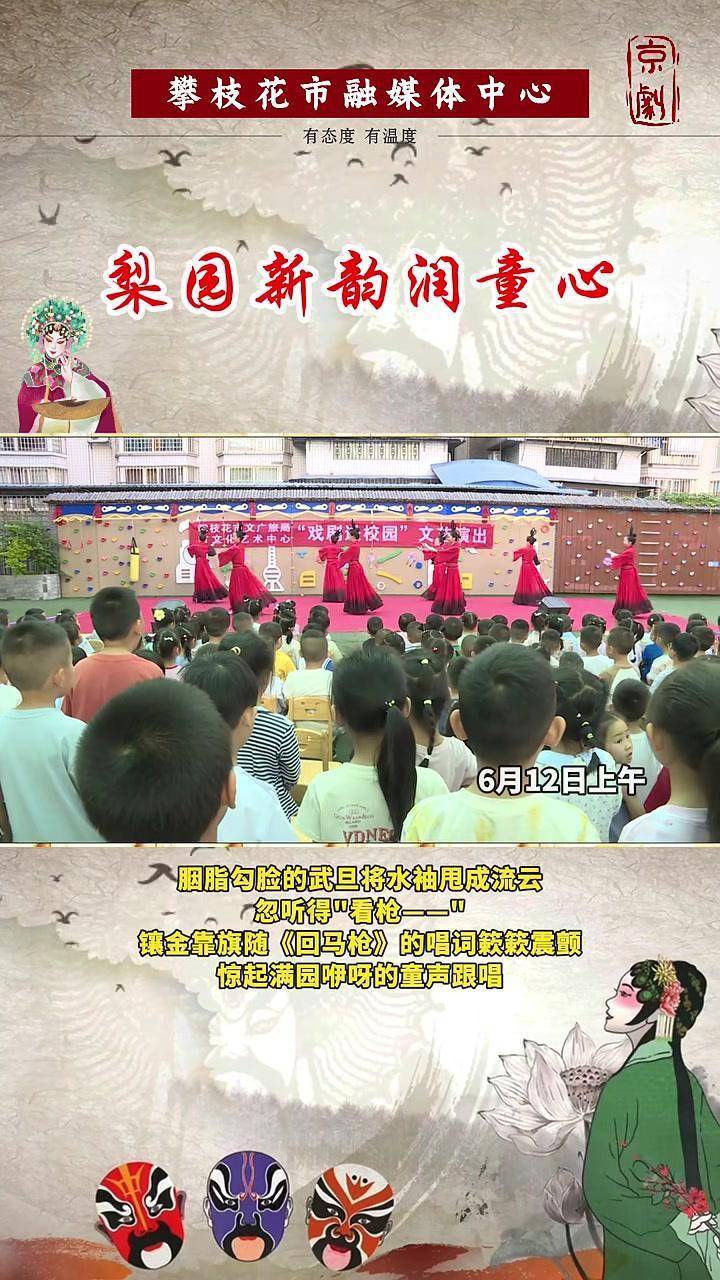 戏曲进校园|梨园新韵润童心