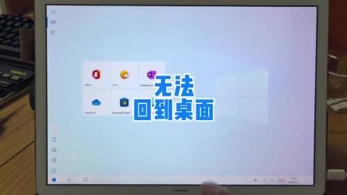 笔记本电脑无法回到桌面解决方法
