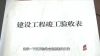 新房未通过安全验收, 先行通知客户收房, 这是合法的吗? 你敢住吗?