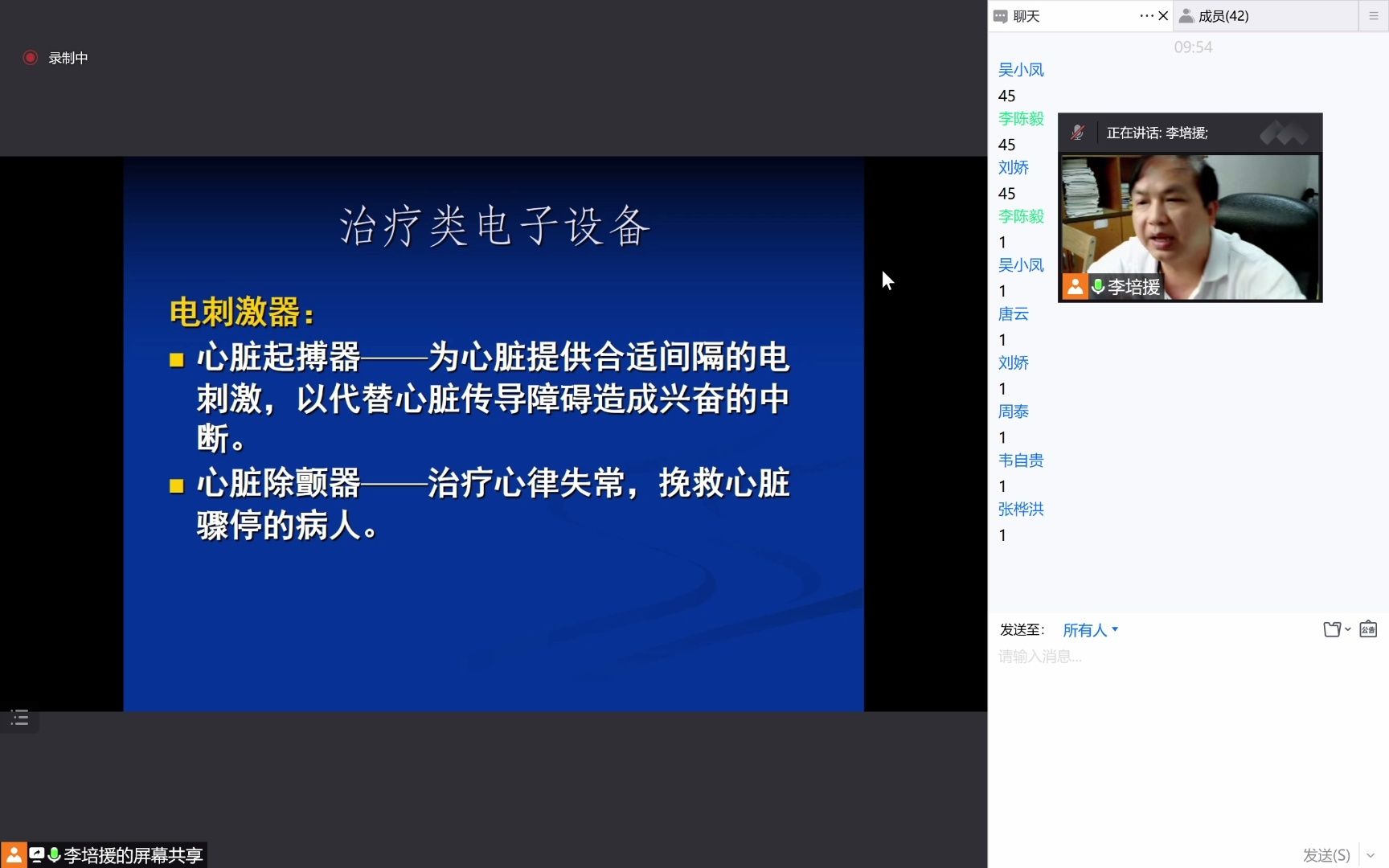 20220429_095636471_现代医学电子仪器原理与设计_7.1电刺激治疗...