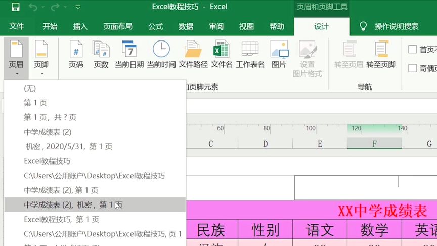 Excel如何插入页码,怎样设置页码格式?