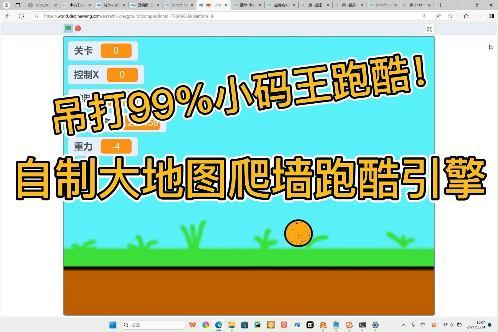 手把手教你制作Scratch社上都没有的答辩跑酷(3)