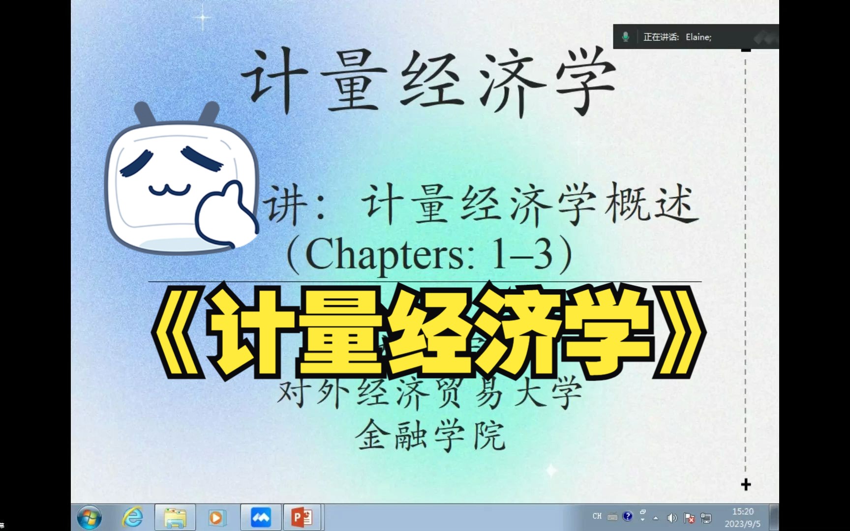 【计量经济学】初级计量经济学及stata操作教学(全12集+实验课)施施