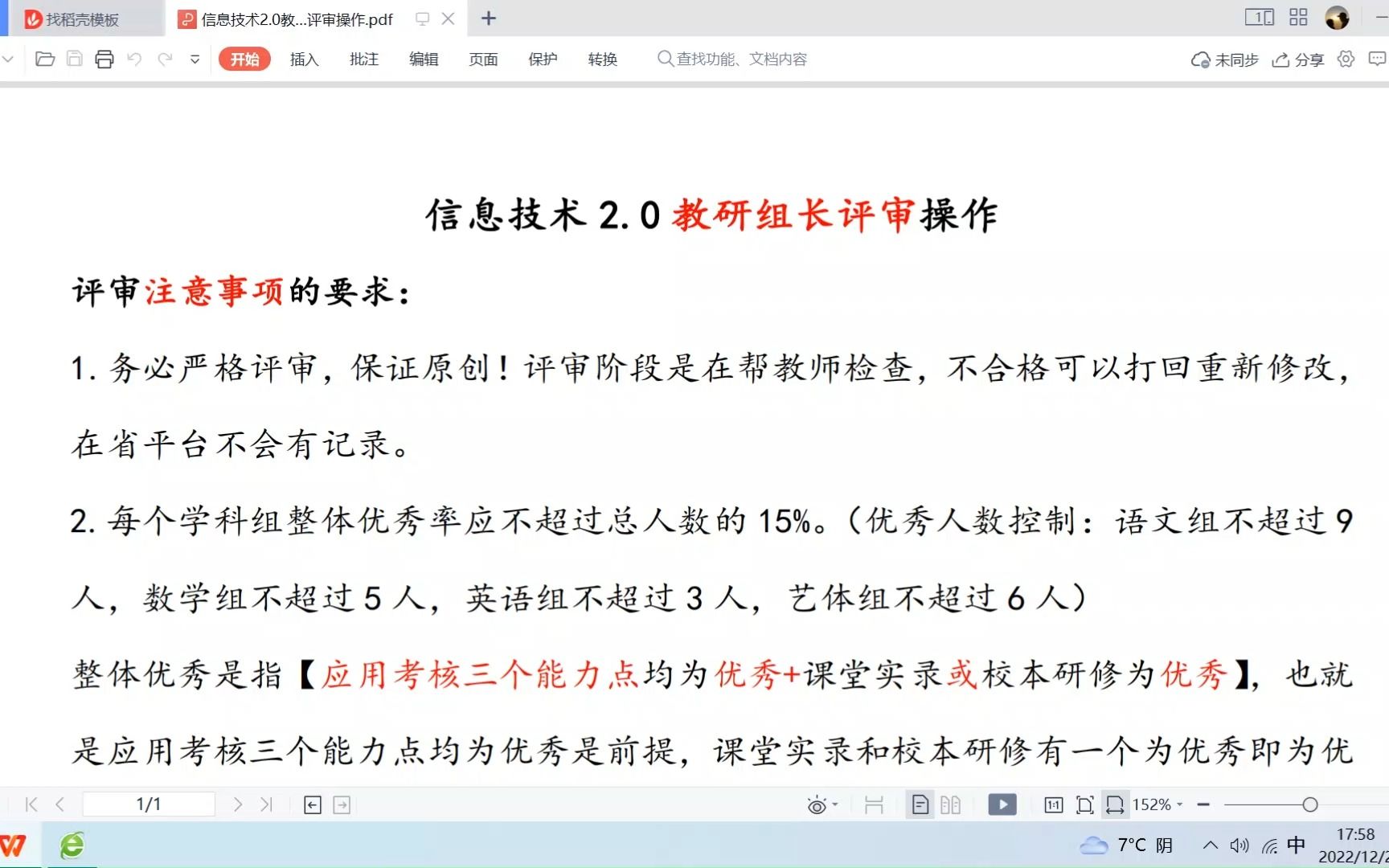信息技术2.0教研组长评审操作