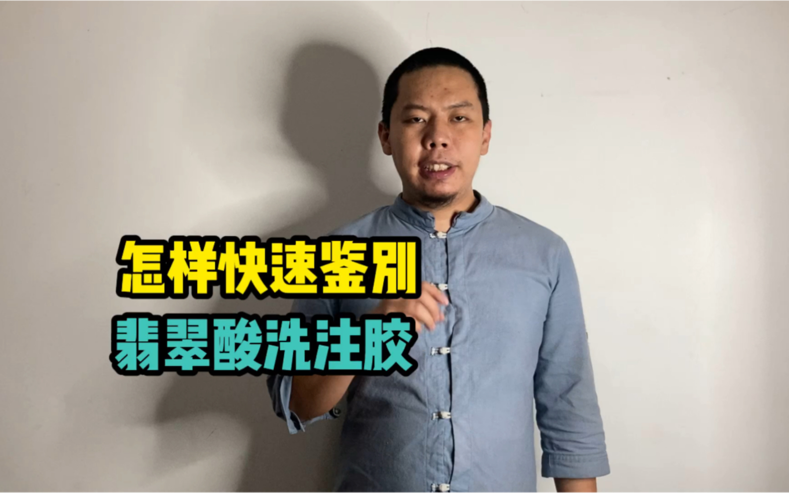 怎样快速鉴别翡翠酸洗注胶