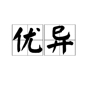 万樱迎水 