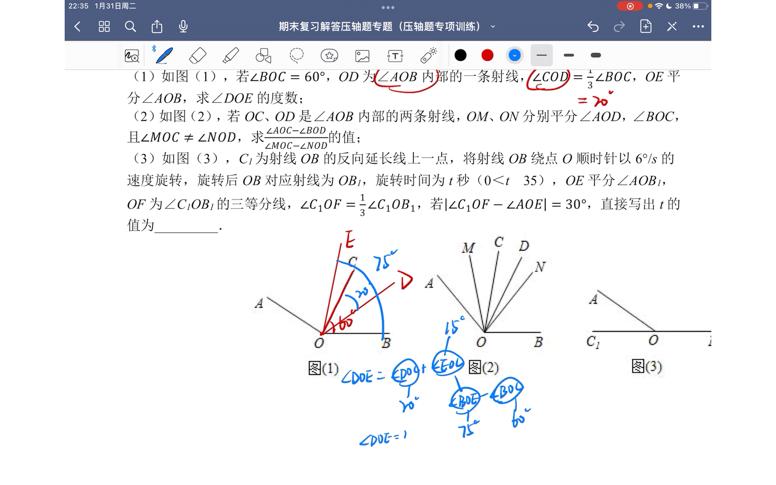 ...压轴题 角度旋转 不同时间范围的角度表示 根据时间临界值分类讨论