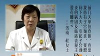女人子宫性不孕治疗视频 【女性怀孕视频】